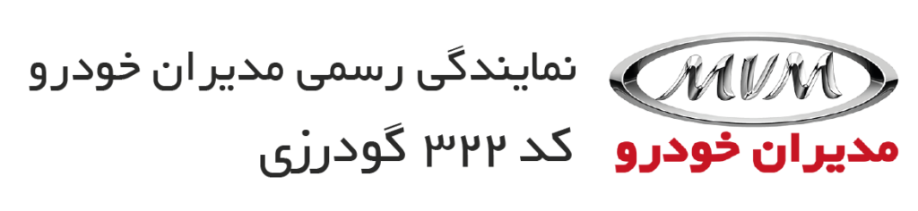 شرایط فروش ام وی ام قیمت خرید نقد و اقساط (1404/08/7)